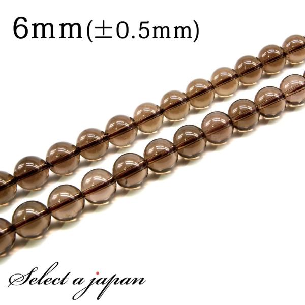 ■　素材　　スモーキークォーツ 6mm■　容量　　1連 約15cm ※長さは±1cm程度の誤差がある場合がございます※同じものでも色味・模様などが異なります。※各玉の直径や重さなど若干違いがございます。※傷・ヒビ・内包物などがある場合がござ...