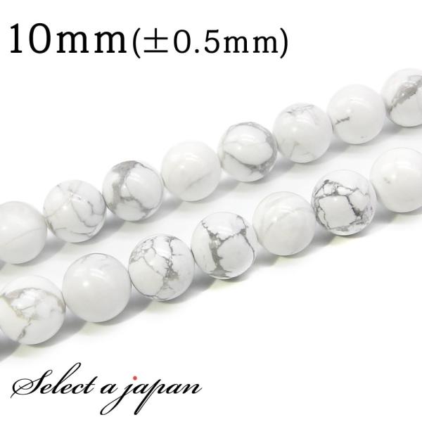 ■　素材　　ハウライト(マグネサイト) 10mm■　容量　　1連 約15cm ※長さは±1cm程度の誤差がある場合がございます※同じものでも色味・模様などが異なります。※各玉の直径や重さなど若干違いがございます。※傷・ヒビ・内包物などがある...