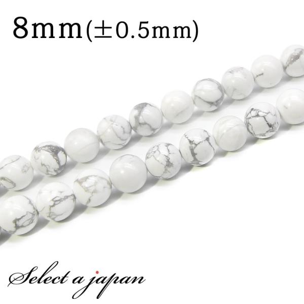 ■　素材　　ハウライト(マグネサイト) 8mm■　容量　　1連 約15cm ※長さは±1cm程度の誤差がある場合がございます※同じものでも色味・模様などが異なります。※各玉の直径や重さなど若干違いがございます。※傷・ヒビ・内包物などがある場...