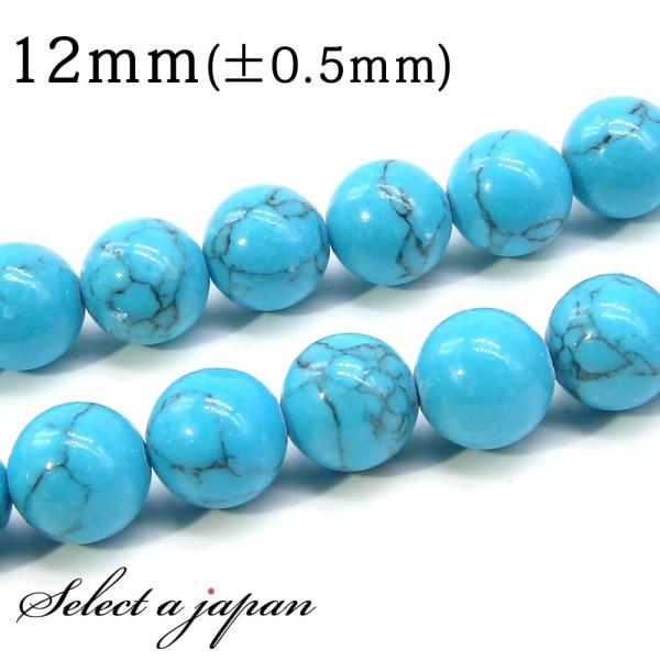 ■　素材　　ハウライトターコイズ 12mm■　容量　　1連 約15cm ※長さは±1cm程度の誤差がある場合がございます※同じものでも色味・模様などが異なります。※各玉の直径や重さなど若干違いがございます。※傷・ヒビ・内包物などがある場合が...