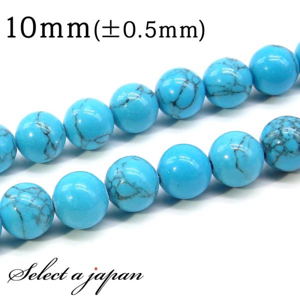 ■　素材　　ハウライトターコイズ 10mm■　容量　　1連 約15cm ※長さは±1cm程度の誤差がある場合がございます※同じものでも色味・模様などが異なります。※各玉の直径や重さなど若干違いがございます。※傷・ヒビ・内包物などがある場合が...