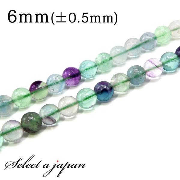 ■　素材　　フローライト 6mm■　容量　　1連 約15cm ※長さは±1cm程度の誤差がある場合がございます※同じものでも色味・模様などが異なります。※各玉の直径や重さなど若干違いがございます。※傷・ヒビ・内包物などがある場合がございます...