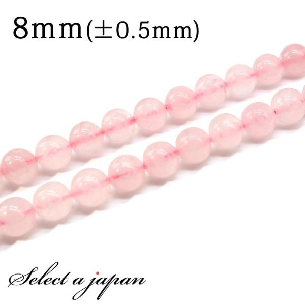 ■　素材　　ローズクォーツ 8mm■　容量　　1連 約15cm ※長さは±1cm程度の誤差がある場合がございます※同じものでも色味・模様などが異なります。※各玉の直径や重さなど若干違いがございます。※傷・ヒビ・内包物などがある場合がございま...