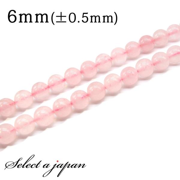■　素材　　ローズクォーツ 6mm■　容量　　1連 約15cm ※長さは±1cm程度の誤差がある場合がございます※同じものでも色味・模様などが異なります。※各玉の直径や重さなど若干違いがございます。※傷・ヒビ・内包物などがある場合がございま...