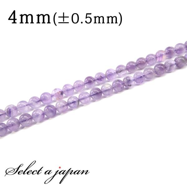 ■　素材　　ラベンダーアメジスト 4mm■　容量　　1連 約15cm ※長さは±1cm程度の誤差がある場合がございます※同じものでも色味・模様などが異なります。※各玉の直径や重さなど若干違いがございます。※傷・ヒビ・内包物などがある場合がご...