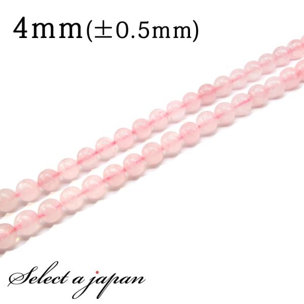 ■　素材　　ローズクォーツ 4mm■　容量　　1連 約15cm ※長さは±1cm程度の誤差がある場合がございます※同じものでも色味・模様などが異なります。※各玉の直径や重さなど若干違いがございます。※傷・ヒビ・内包物などがある場合がございま...