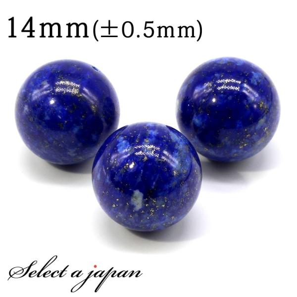 ■　素材　　ラピスラズリ 14mm■　容量　　1玉 ※販売価格は「1粒の値段」となっております※同じものでも色味・模様などが異なります。※各玉の直径や重さなど若干違いがございます。※傷・ヒビ・内包物などがある場合がございます。title:1...
