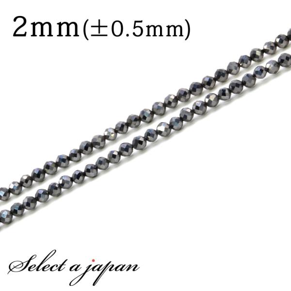 ■　素材　　テラヘルツ鉱石 64面カット 2mm■　容量　　1連 約40cm ※長さは±2cm程度の誤差がある場合がございます※同じものでも色味・模様などが異なります。※各玉の直径や重さなど若干違いがございます。※傷・ヒビ・内包物などがある...