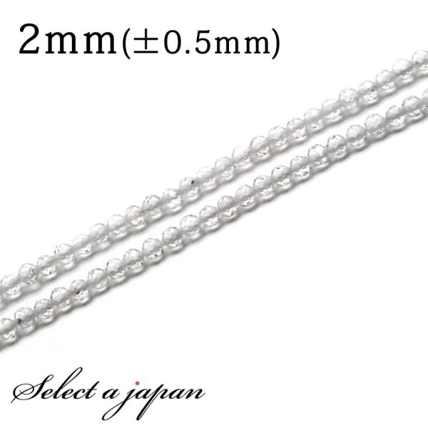■　素材　　水晶 64面カット 2mm■　容量　　1連 約40cm ※長さは±2cm程度の誤差がある場合がございます※同じものでも色味・模様などが異なります。※各玉の直径や重さなど若干違いがございます。※傷・ヒビ・内包物などがある場合がござ...
