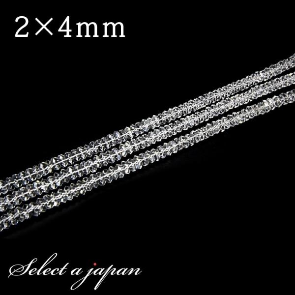 ■　素材　　ボタンカット水晶 2mm×4mm■　容量　　1連 約15cm ※長さは±1cm程度の誤差がある場合がございます※同じものでも色味・模様などが異なります。※各玉の直径や重さなど若干違いがございます。※傷・ヒビ・内包物などがある場合...