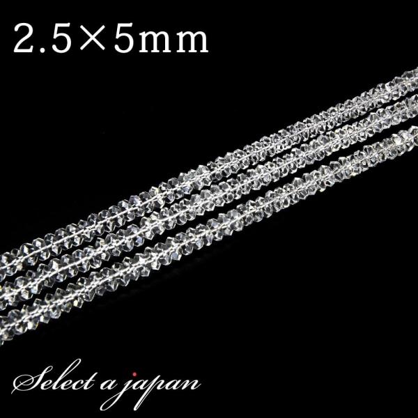 ■　素材　　ボタンカット水晶 2.5mm×5mm■　容量　　1連 約15cm ※長さは±1cm程度の誤差がある場合がございます※同じものでも色味・模様などが異なります。※各玉の直径や重さなど若干違いがございます。※傷・ヒビ・内包物などがある...
