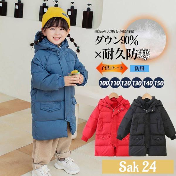 商品詳細カラー:/A01/A02/A03サイズ:/100/110/120/130/140/150■商品説明毎年定番で使える子供用ダウンコートが新登場！寒気から大切なお子様を守る！！！■表面:ポリエステル100%■裏面:ポリエステル10% ダ...
