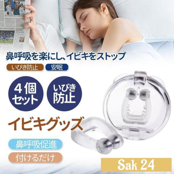 商品詳細カラー:/画像通りサイズ:/F■商品説明鼻に差し込むだけでラクラクいびき対策。内側から優しく鼻腔を押し広げ、鼻呼吸をサポートします。ケース付きで保管や携帯にも便利?旅行は出張にも持ち運んでお使いいただけます。■素材:ポリエステル  ...