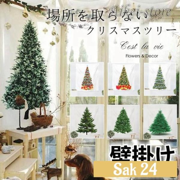 クリスマスツリー 場所を取らない 大判150×100cm 壁掛け 1枚 大 飾り付け タペストリー 選べる12種類 飾る クリスマスの準備はお早めに【サイズ】150x100cm【カラー】2,4,5,6,7,12,13,14,15,16,18...