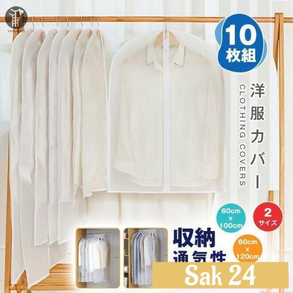 洋服カバー 10枚組 型崩れ防止 収納袋 防虫 ファスナー スーツサイズ 衣類カバー 衣装カバー ほこり除け 通気性良好 スーツカバー コートカバー 埃よけ 防湿 服のカバー【素　材】PEVA【タイプ】A*5枚+B*5枚A 60*100CM...