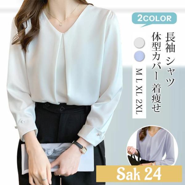 シャツ レディース ブラウス 長袖シャツ トップス オフィス 無地 長袖 体型カバー 可愛い 着痩せ カジュアル ゆったり                                 【サイズ】 M,L,XL ,2XL         ...