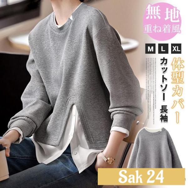 カットソー トレーナー レディース 重ね着風  チュニック 体型カバー おしゃれ  スリット有り トップス 無地 おしゃれ 長袖【素　材】ポリエステル【サイズ】M  L XL 【カラー】グレー【ご注意】※色落ちする可能性がございますので、ご...