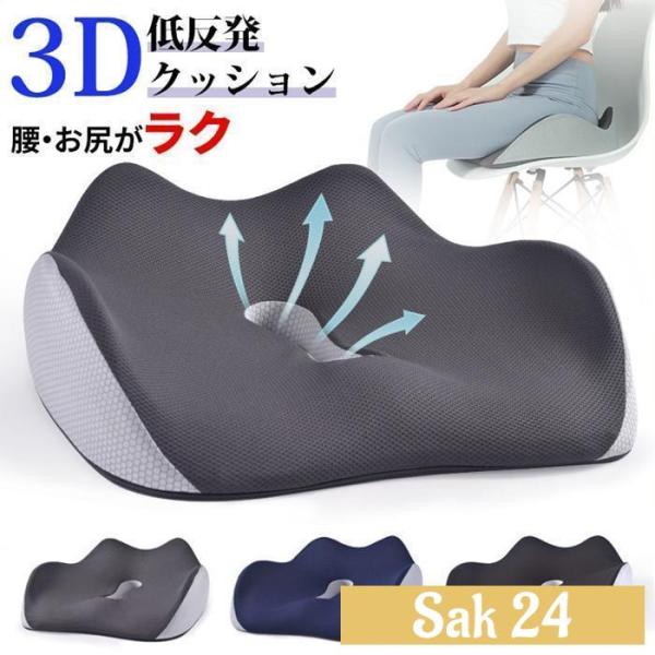 クッション 椅子 FCZY 低反発 座布団 大きい FCZY FCZY 椅子用クッション 低反発クッション FCZYクッション 車 FCZYクッション お尻 痛み 最新3D【カラー】グレー、ブラック、ネイビー【サイズ】(約)45×36×13...