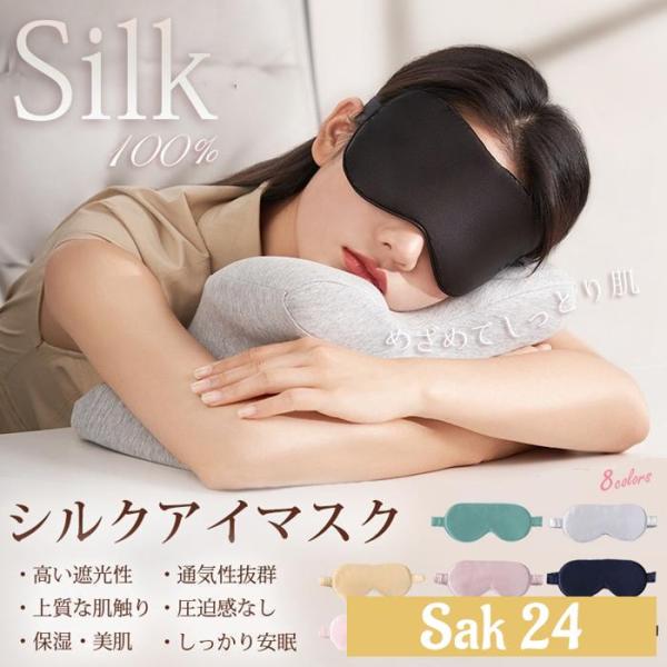 快眠グーズ SNSで大話題 プレゼントにぴったり 高い遮光性 疲れ目 目のケア 肌触りも良く 安眠効果 男女兼用いつでも使える！アイマスク シルク あいますく 100％シルク ゴムテープ留め式 睡眠用 遮光 睡眠グッズ シルクアイピロー 圧...