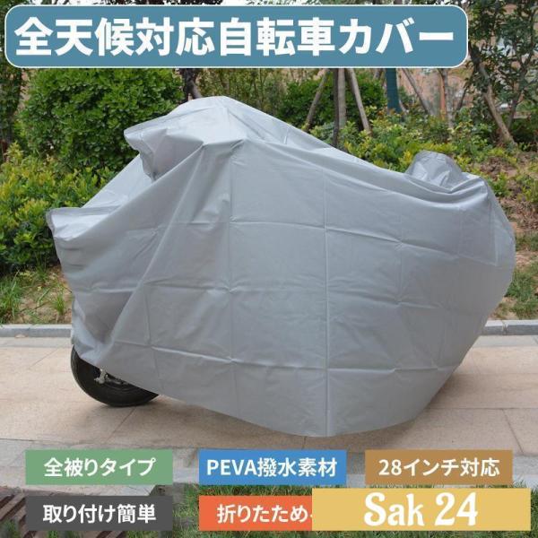 自転車カバー PEVA素材 大切な自転車を直射日光・雨・雪などから守る 原付(ミニバイク)兼用 28インチまで対応 シルバー 厚手 丈夫 雨避け 盗難防止 着脱簡単 サイクルカバー 防犯 防塵カラー：グレーサイズ：約140×240cm素材：...