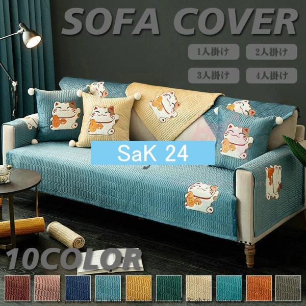 ご注意：※セットで販売することなく、1枚で販売しています。お好きな色とサイズをご自由に選んで、組み合わせてください。※L字カウチソファ場合は2点カバーが必要です。■カラー：グリーン イー ブルー グレー シャンペン ネイビー スカイブルー ...