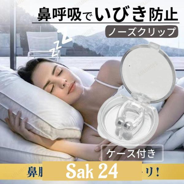＜使い方＞鼻に差し込むだけでラクラクいびき対策。内側から優しく鼻腔を押し広げ、鼻呼吸をサポートします。ケース付きで保管や携帯にも便利?旅行は出張にも持ち運んでお使いいただけます。いびき グッズ いびき防止 治し方 対策 効果が高い 装置 口...