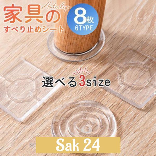 商品詳細:カラー:/画像通りサイズ:/円型8枚（直径4cm）/円型8枚（直径6cm）/円型8枚（直径8cm）/角型8枚（4*4cm）/角型8枚（6*6cm）/角型8枚（8*8cm）---------■商品説明イスやテーブルの脚にペタッと簡単...