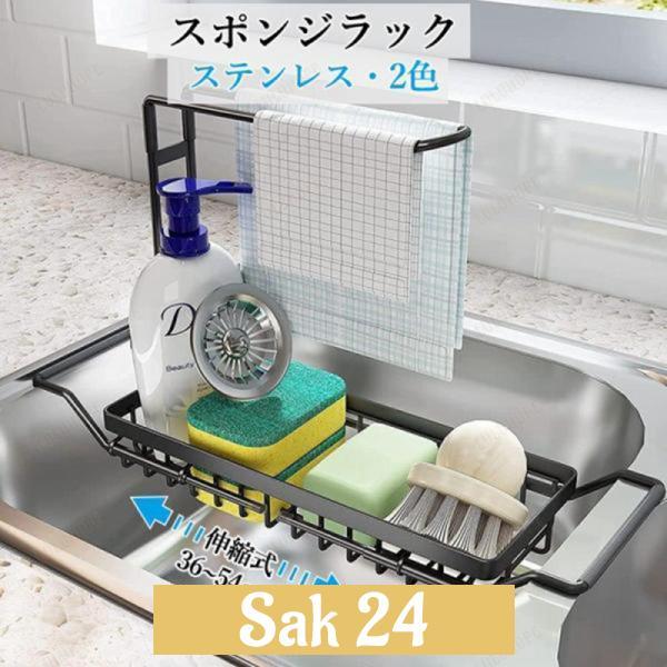【発売日：2024年02月21日】【高品質スポンジおき】高品質のステンレス鋼制で、防錆しにくく、頑丈で耐久性があり、清潔しやすいです。丁寧な磨き加工とエッジ処理で、優れた耐荷重です。【伸縮式スポンジラック】伸縮式の長さは：S約36cm〜44...
