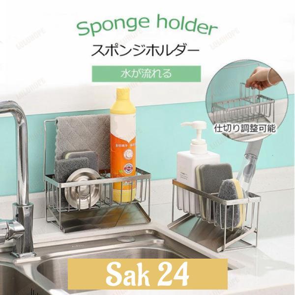 【発売日：2024年02月21日】【商品説明】シンク周りでの洗剤?タワシ類の整理収納に。斜めトレーなので、水が流れ落ちやすく、お手入れも楽です。可動式の仕切り板が付いて、自由に格子の大きさを切り替えます。ステンレス製ので、錆にくい。●商品サ...