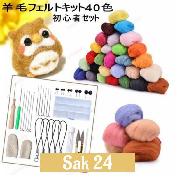 【発売日：2024年02月21日】【生地素材】ウール100%　1色は独立包装で、カラフルな羊毛フェルトをバランスよくまとめた多色セットです。 基本入門道具が付き、豊富なカラーバリエーションでより繊細な作品表現を楽しめます。羊毛フェルトキット...