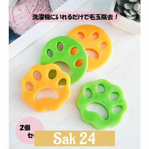 【商品セット内容】２個セット黄色×１緑色×１洗濯機にいれるだけで、毛玉やほこりを取ってくれます。小さいので携帯用としても使用可能！出先でのお手入れに?水洗い可能、繰り返し何度でも使用可能です。素材シリコン「さんちゃでらいふ」「三茶でらいふ」...