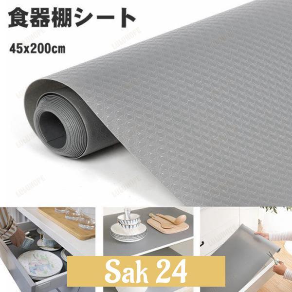 【発売日：2024年02月21日】色：グレー材質：EVA（Ethylene_vinyl_acetate）サイズ：45x200cm【多機能?簡単にカットして広い応用】家庭のキッチン、オフィスのチームルーム、冷蔵庫のロッカー、食器棚、引き出し式...