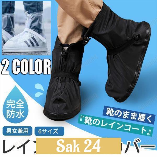 レインシューズカバー シューズカバー 防水 バイク 靴カバー 雨用 雨具 自転車 メンズ レディース 通学 靴 レインシューズカバー 靴のまま履く◆靴の上からすっぽり履ける「靴のレインコート」◆軽量でコンパクトに折りたためるので持ち運びに便...