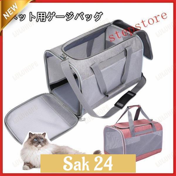 お出かけ用のゲージバッグ折り畳みができ収納も便利なペット用品シンプルでおしゃれなゲージバック遠出やトリミング、通院、旅行はもちろん避難時のペット用の防災グッズ?災害グッズとしてもおすすめなペット用品キャリーケースにも取付け可能大容量で丈夫、...