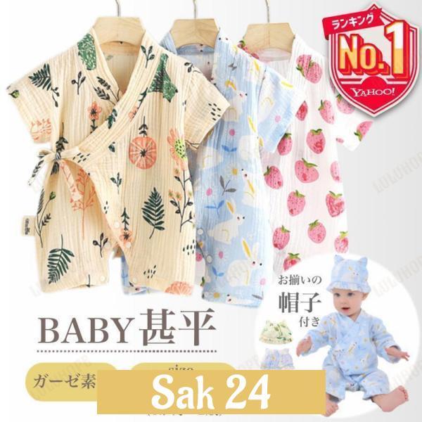 【可愛い赤ちゃん用甚平】甚平と帽子のセットで全身コーディネートができます。【肌に優しいガーゼ素材】長時間着ていても楽なガーゼ素材でできています。【着脱が簡単にできる】ロンパースタイプで着脱しやすく、オムツの交換が楽にできます。【通気性抜群で...