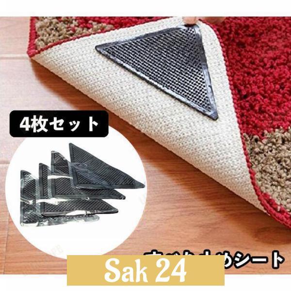 カーペットやラグのコーナー用のすべり止めシート4枚セット。フローリングを痛めることなく絨毯やラグのめくれや反りを防げます☆敷物の汚れや水分をふき取り、保護フィルムを剥がして貼り付けてください。【サイズについて】画像をご参照ください。【カラー...