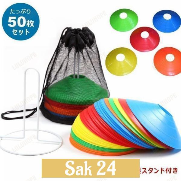 ■商品名：SPORTS科学フィジカルエクサネス マーカーコーン STAR 50枚セットAKシリーズ■サイズ／寸法：直径：約19cm　1枚高さ：約4.8cm■素材／材質マーカーコーン：PVE専用スタンド：スチール■色：オレンジ?イエロー?レッ...