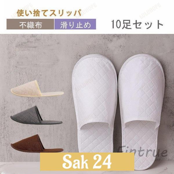 サイズ：10足セット素材：不織布商品説明○男女兼用のルームシューズが登場○年間通して使える来客用スリッパ。○ナチュラル感たっぷり、優雅で長閑なライフスタイルを語る一足○男性も女性も気軽に履ける豊かなカラバリが用意され、足元のペアルックも楽し...