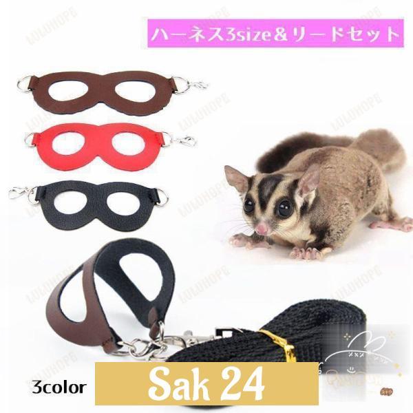 小?中?大の3サイズのハーネスと1本のリードがセットになっています。成長に合わせて使い分けできるので便利です。【サイズについて】画像をご参照ください。【素材について】PU【カラーについて】生産ロットにより柄の出方や色の濃淡が異なる場合がござ...