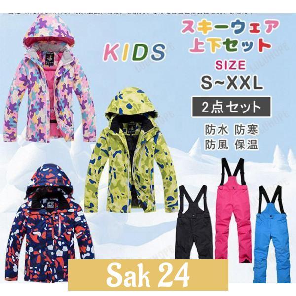 ご購入セット内容により価額は違います。ご購入前に必ずご確認ください。映えプリントとソリッドの可愛いウェアの上下セット。裏地も保温性・伸縮性があるので運動性に優れ、着心地も良い。ビブパンツで防寒性に優れ、雪の侵入防止にも優れ雪遊びも最適です。...