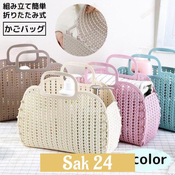 組み立て簡単！持ち運び便利な折り畳み式♪持ち手付きハンドバッグタイプのプラスチック製かごバッグです。通気性バッチリのメッシュデザイン◎バスバスケット・スパバッグなどにピッタリ☆【サイズについて】画像をご参照ください。【素材について】プラスチ...