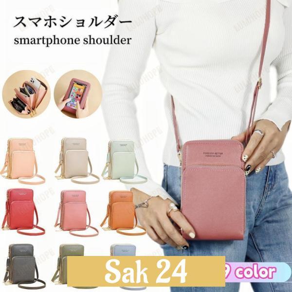入れたままスマホの操作ができるミニショルダーバッグです。コンパクトながら3ポケットと大容量♪カードやお札、その他小物類の持ち運びに便利です◎【サイズについて】画像をご参照ください。【素材について】PU【カラーについて】生産ロットにより柄の出...