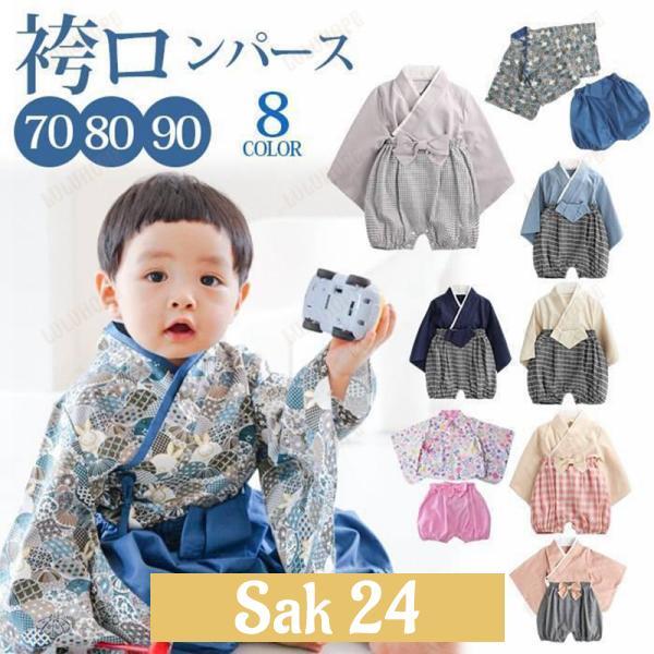 ベビー 袴 袴ロンパース セパレート 女の子 男の子 春 夏 秋 冬 100日祝い  綿 撮影 ロンパース 初節句 ベビー服 70 80 90 ベビー袴 和装 着物 お食い初め 初詣 七五三 ひな祭り お宮参り 出産祝いカラー：A B C ...