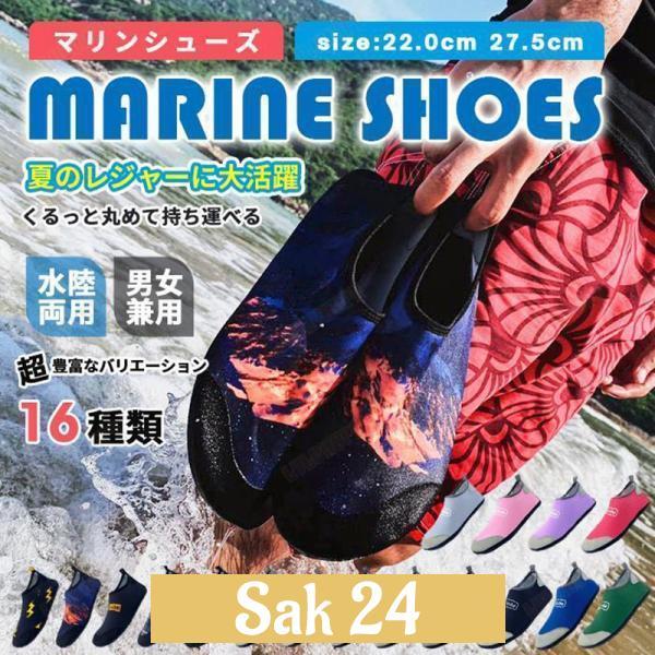 マリンシューズ アクアシューズ 水陸両用 メンズ レディーズ ウォーターシューズ 男女兼用 岩場 潮干狩り シュノーケリングシューズ 軽量 快適 海水浴 川遊び 釣り グッズ マリンレジャー ビーチ プール 川 海 代引不可chilo01【...