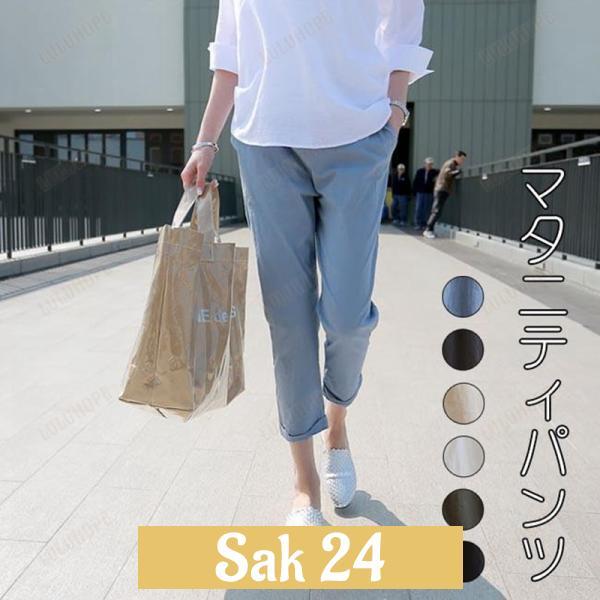マタニティパンツ サルエルパンツ 九分丈 薄手 パンツ レディース 九分丈パンツ 夏 妊婦 ズボン カジュアルパンツ マタニティ 春秋春?夏?秋の３つのシーズンで着こなせるマタニティパンツが登場肌に優しい綿混紡素材を使い、爽やかな履き心地を...