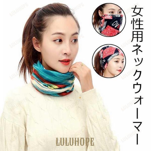 レディース スヌード ネックウォーマー マスク 花柄 マフラー 豹柄 ストール 女性 スカーフ バンダナ 星柄 帽子 エスニック柄 縞柄レディース用のネックウォーマーが登場首元に優しくて暖かい守りを与えて、秋冬の必須アイテム日常コーデにユニ...