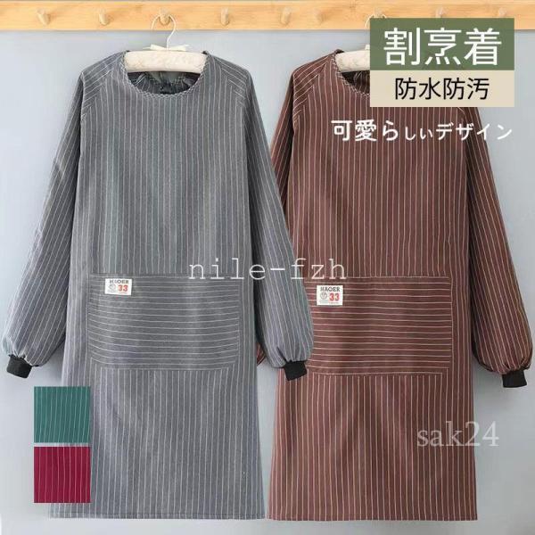 商品詳細:カラー:/A01/A02/A03/A04サイズ:/F【商品説明】◎ママやにぴったりの可愛らしいデザインのエプロン/かっぽう着?◎後側上下２か所を紐で結ぶタイプです。　フロントにはハンドタオルなどを入れておける便利なポケット1つ付き...