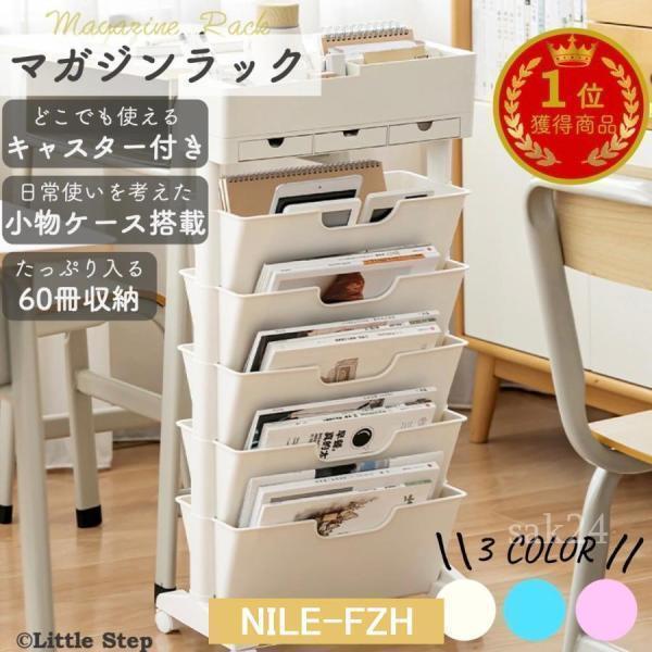 ?カラー：ベージュ/ブルー/ピンク?サイズ：20.5cm×40.4cm×77.8cm?重量：3kg?素材：PS + PP?特徴：北欧デザインのおしゃれでスリムなマガジンラック。キャスター付きのワゴンタイプでどこでも使えて便利です。【関連キー...