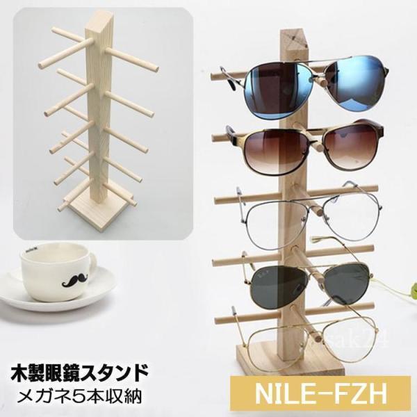 眼鏡やサングラスを5本収納できる組み立て式のメガネスタンド。木製のおしゃれな見た目でインテリアとしても◎取り出す時もさっと取りやすく実用的☆【サイズについて】画像をご参照ください。【補足説明】※ご自身で組み立てる必要がございます※