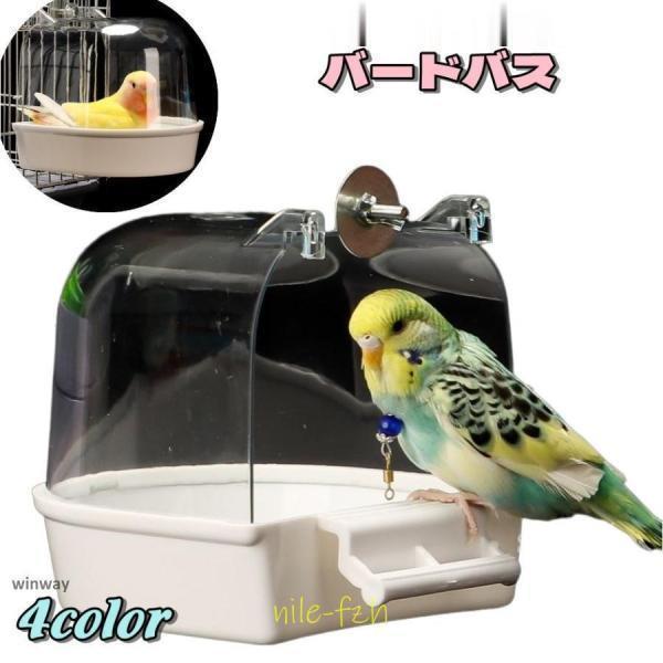 鳥カゴに外付けできるクリアケースのバードバスです。水の飛び散るのを防ぎながら上部の穴から水を灌ぐことが出来ます◎鳥カゴの中を広く使えるのも嬉しいポイント?【サイズについて】画像をご参照ください。【素材について】PVC【カラーについて】生産ロ...